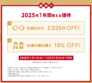 【2026年版】JINS福袋の中身をネタバレ！予約開始日や購入方法も紹介！